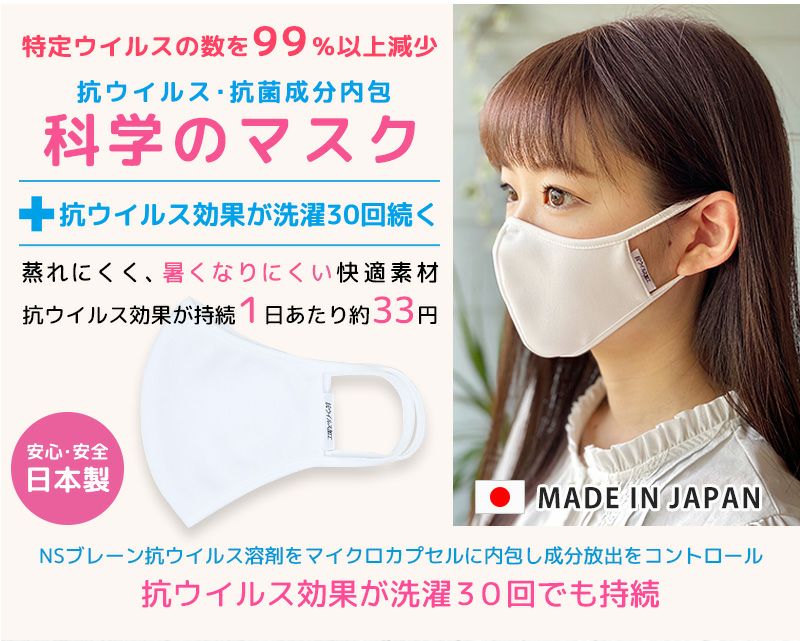 科学のマスクまとめ買いで最大35％OFF！ | 原宿発の制服ブランド CONOMi公式通販